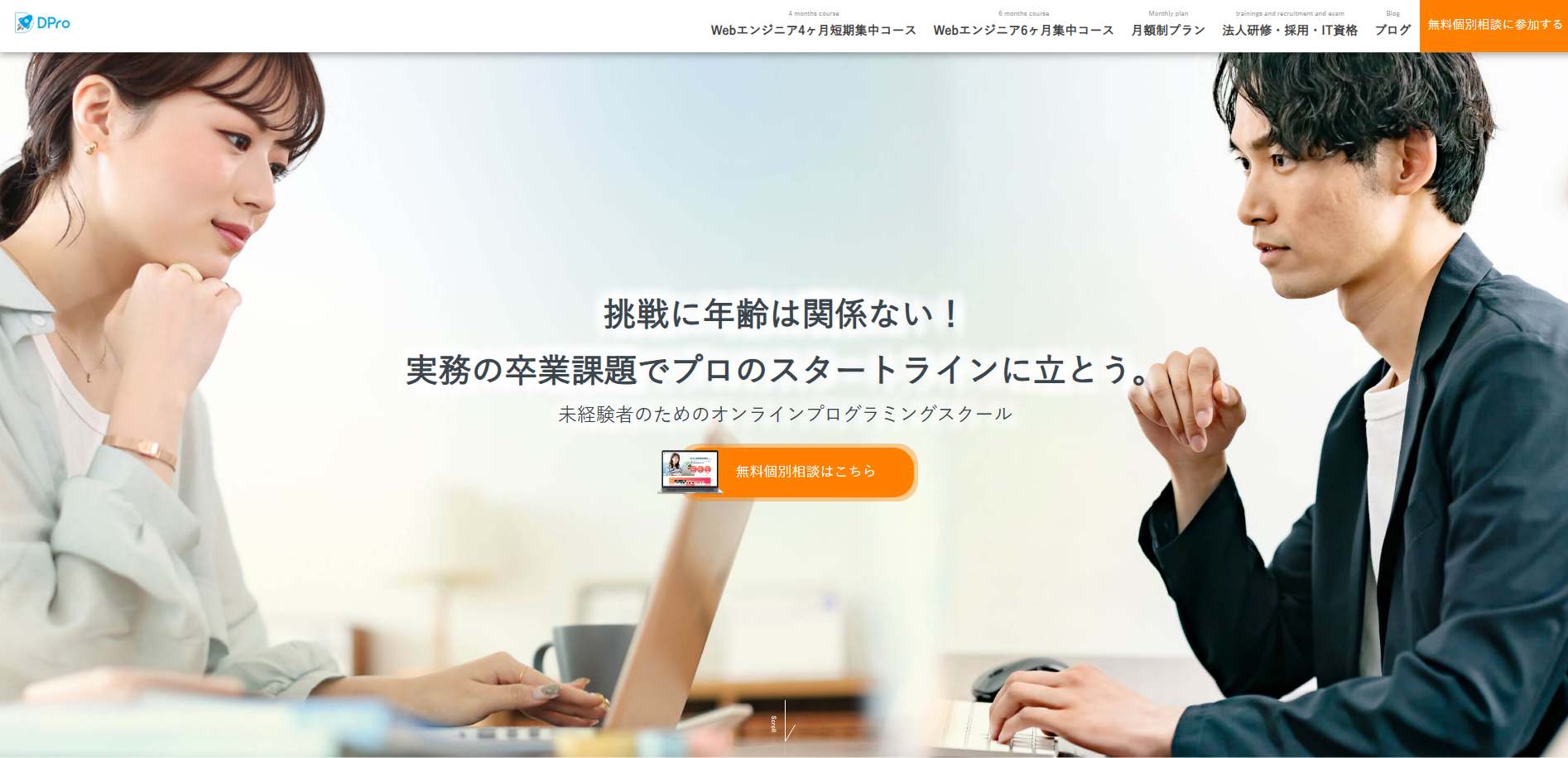 DPro(ディープロ) の評判はどう？料金やコース、メリデメ解説 | 生成AIおすすめプログラミングスクール比較｜MEGLIO FUTURO